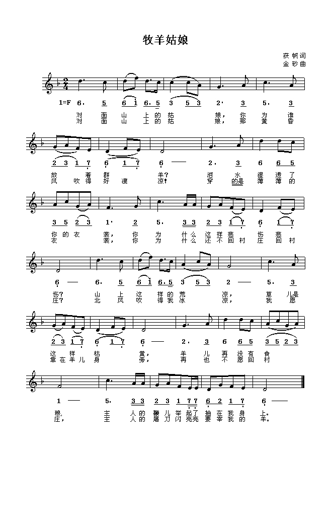 歌手【牧羊姑娘】歌曲曲谱歌谱简谱下载【风雅颂歌谱网】动态伴奏演唱演奏视唱简谱歌谱曲谱高质量图片pdf下载网