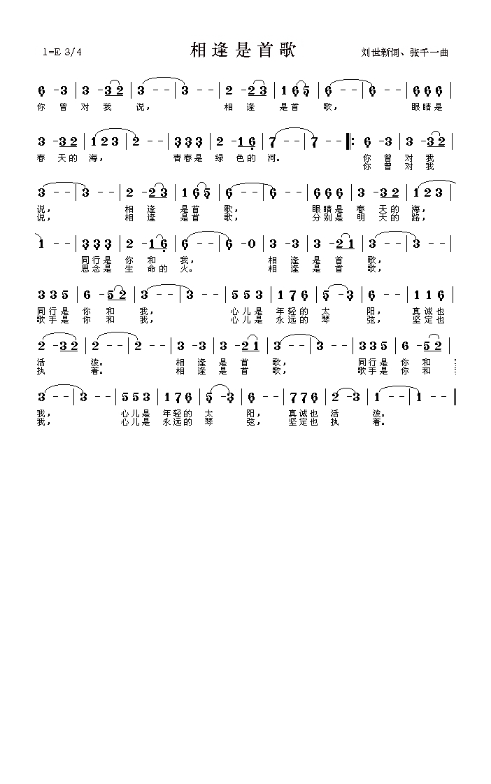 余静【相逢是首歌(《红十字方队》主题曲)】歌曲曲谱歌谱简谱下载【风雅颂歌谱网】高质量歌谱简谱网pdf可打印a3a4高清歌谱简谱大图下载流行歌曲民族歌曲美声歌曲歌谱通俗歌曲歌谱简谱视唱有