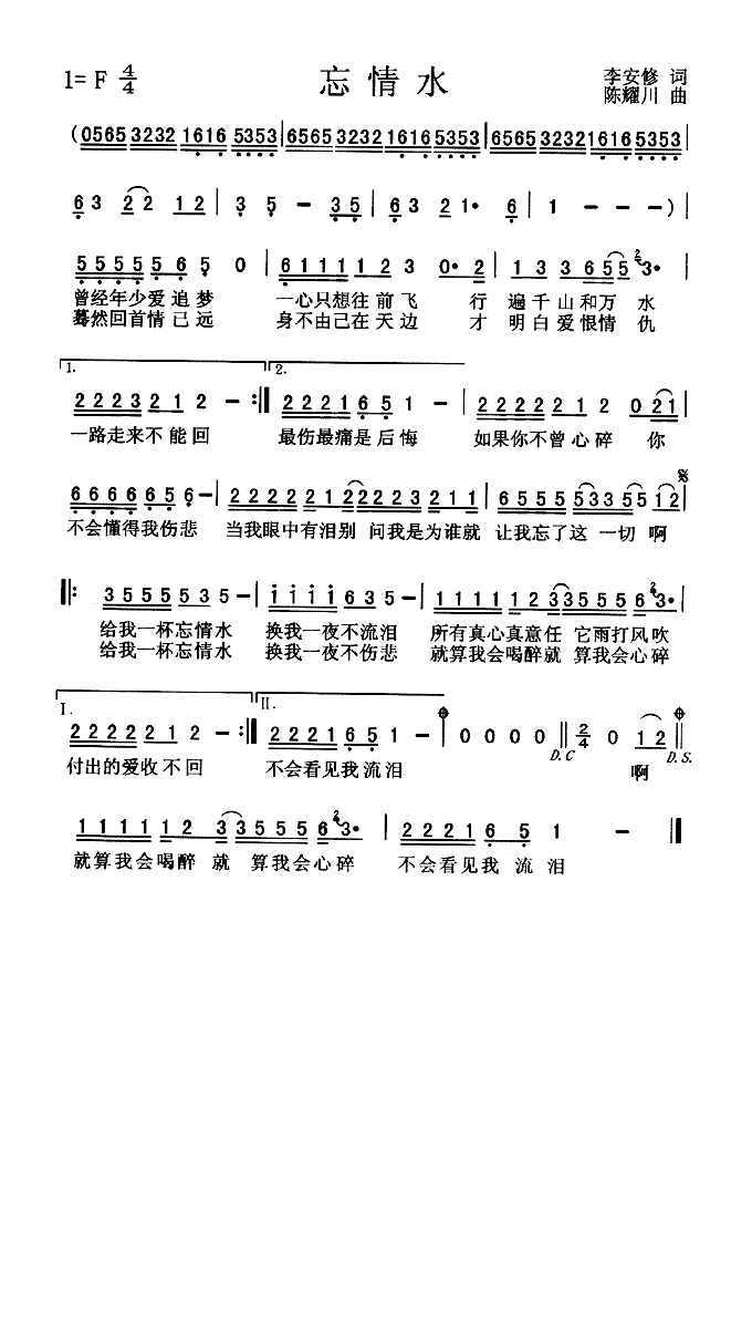 刘德华【忘情水】歌曲曲谱歌谱简谱下载【风雅颂歌谱网】动态伴奏演唱演奏视唱简谱歌谱曲谱高质量图片pdf下载网