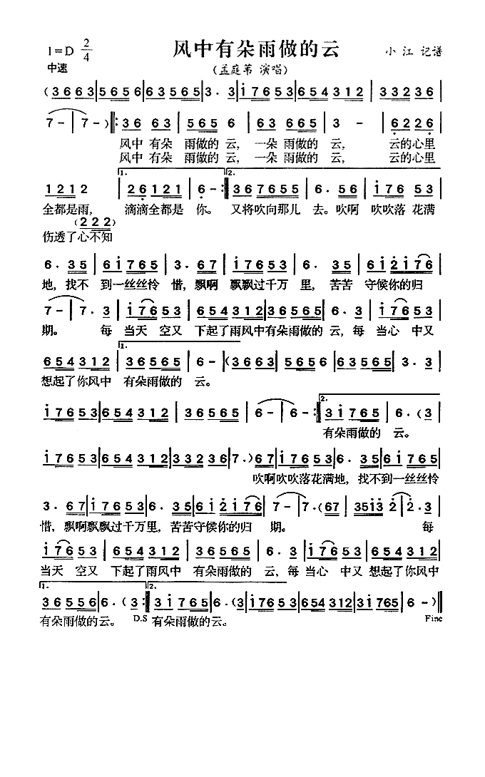 孟庭苇【风中有朵雨做的云】歌曲曲谱歌谱简谱下载【风雅颂歌谱网】动态伴奏演唱演奏视唱简谱歌谱曲谱高质量图片pdf下载网