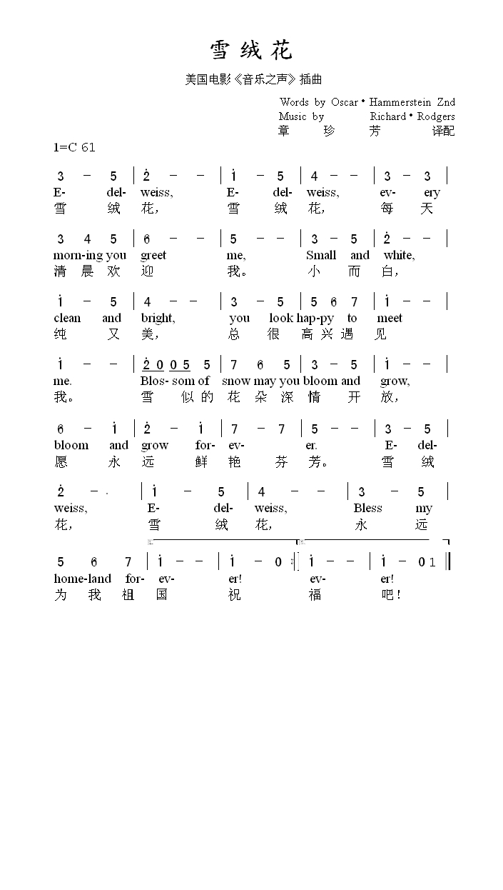 歌手【雪绒花】歌曲曲谱歌谱简谱下载【风雅颂歌谱网】动态伴奏演唱演奏视唱简谱歌谱曲谱高质量图片pdf下载网