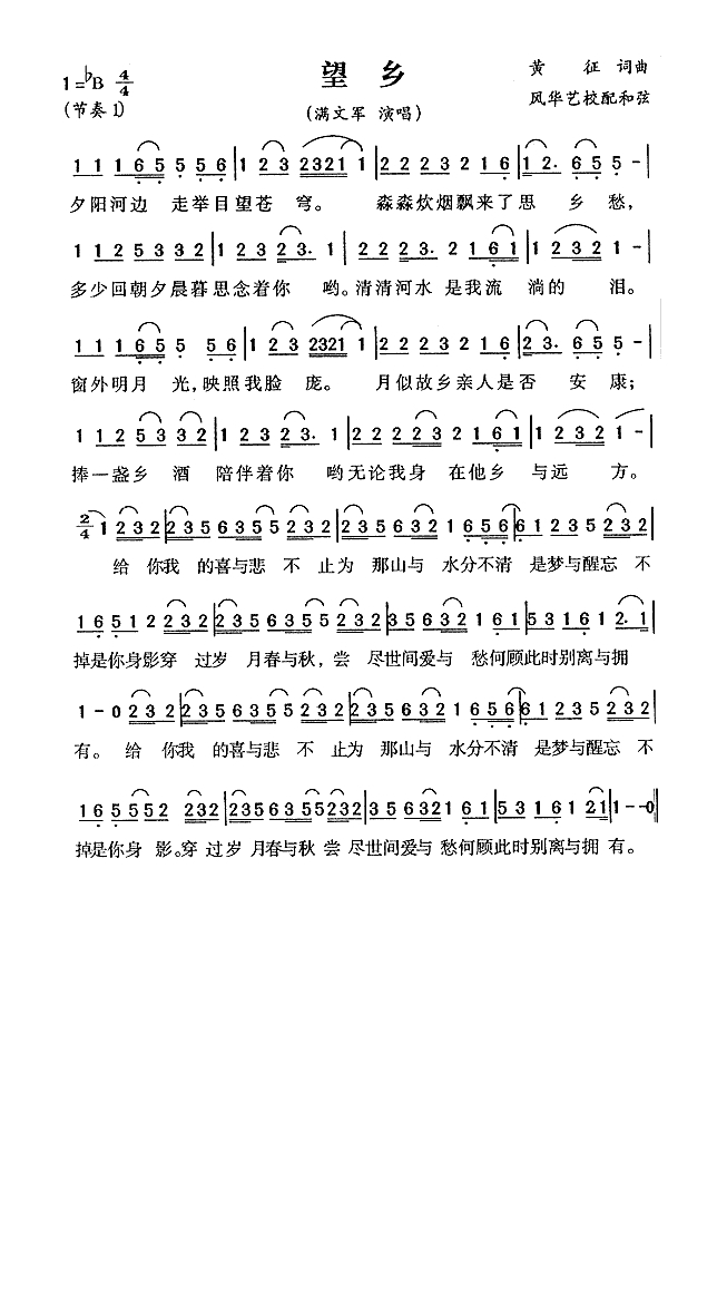 满文军【望乡】歌曲曲谱歌谱简谱下载【风雅颂歌谱网】动态伴奏演唱演奏视唱简谱歌谱曲谱高质量图片pdf下载网