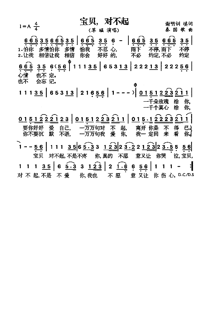 草蜢【宝贝对不起】歌曲曲谱歌谱简谱下载【风雅颂歌谱网】动态伴奏演唱演奏视唱简谱歌谱曲谱高质量图片pdf下载网