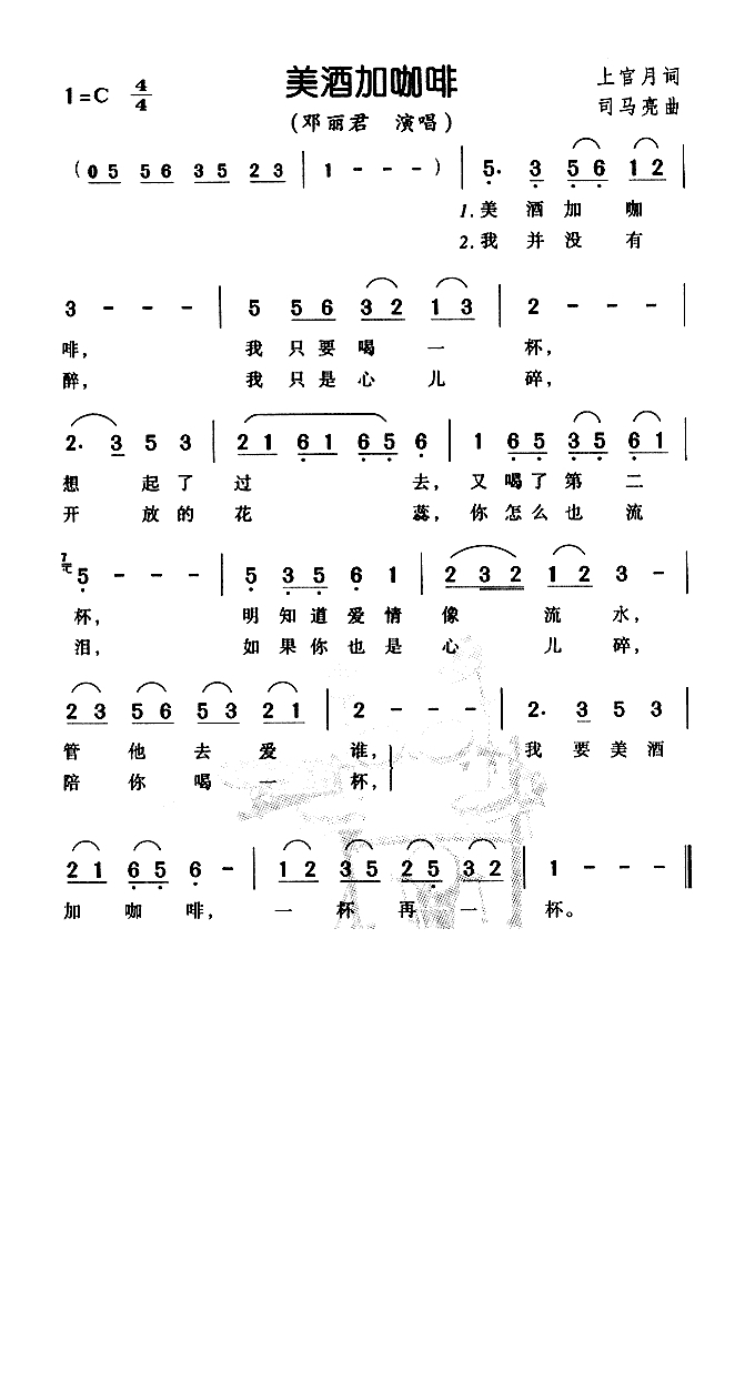 邓丽君【美酒加咖啡】歌曲曲谱歌谱简谱下载【风雅颂歌谱网】动态伴奏演唱演奏视唱简谱歌谱曲谱高质量图片pdf下载网