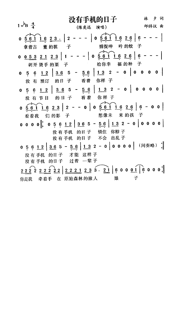 陈奕迅【没有手机的日子】歌曲曲谱歌谱简谱下载【风雅颂歌谱网】动态伴奏演唱演奏视唱简谱歌谱曲谱高质量图片pdf下载网