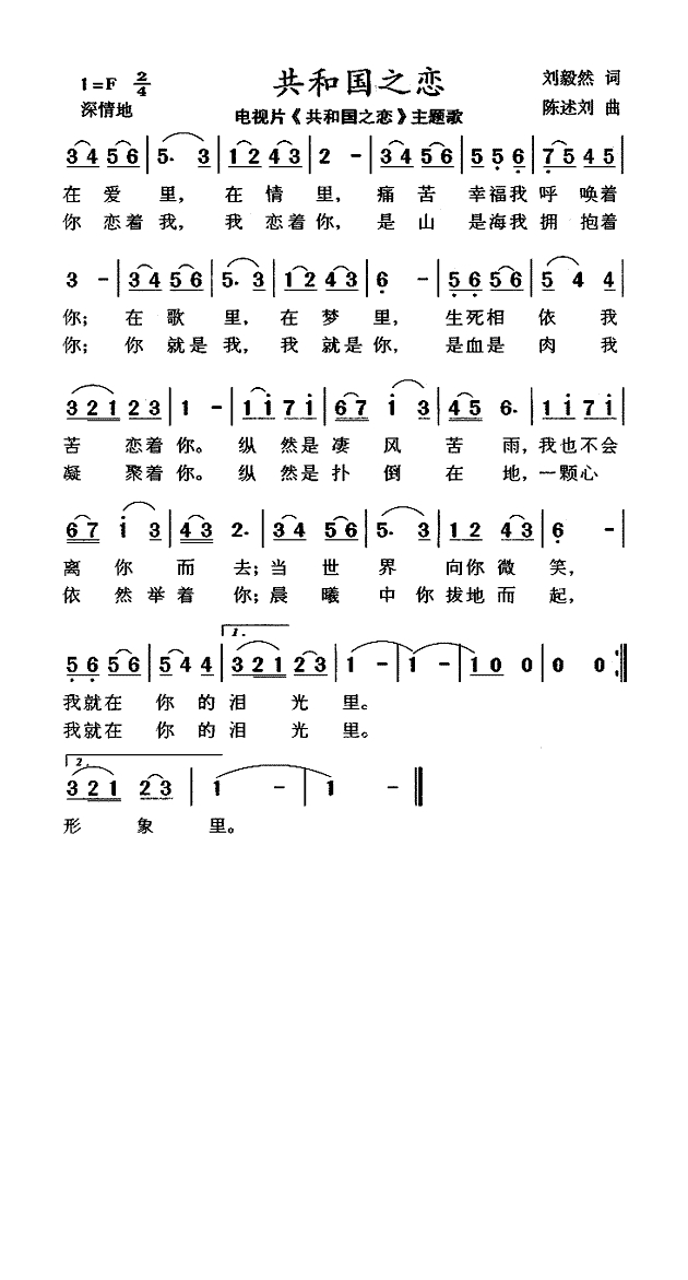 歌手【共和国之恋(同名电视片主题歌)】歌曲曲谱歌谱简谱下载【风雅颂歌谱网】动态伴奏演唱演奏视唱简谱歌谱曲谱高质量图片pdf下载网