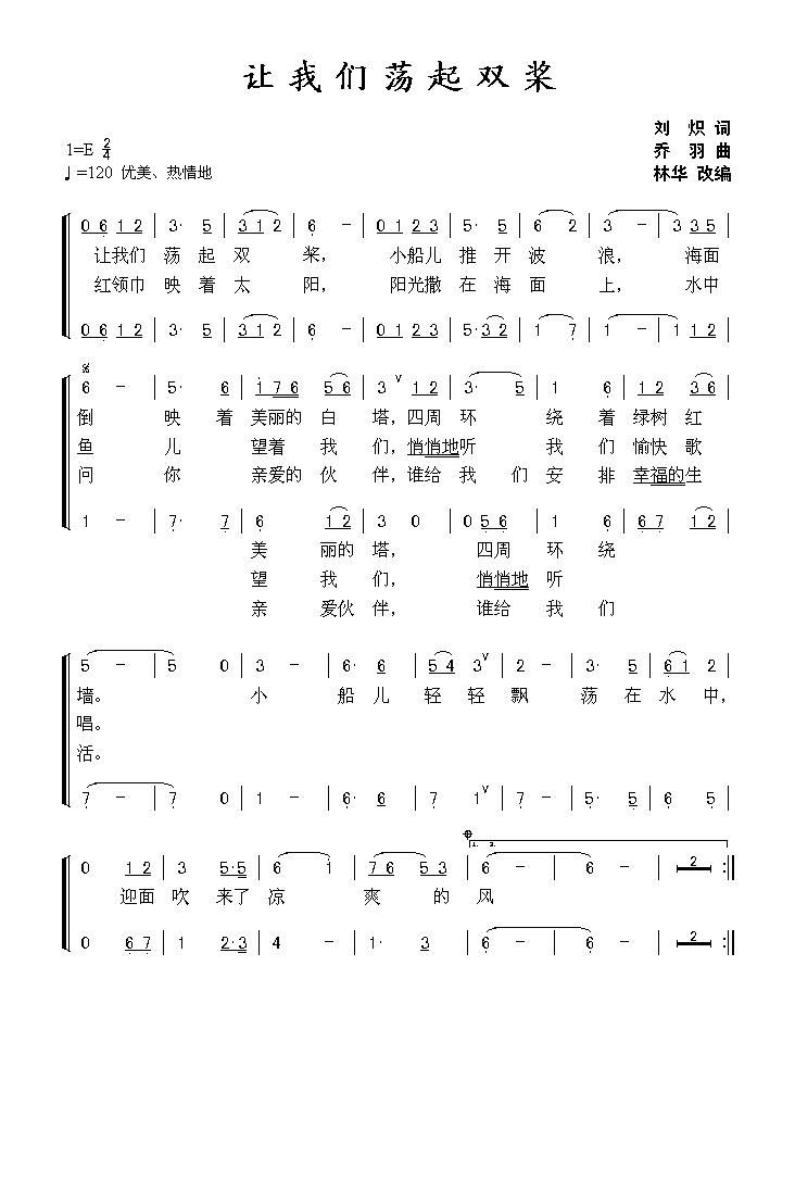 儿歌【让我们荡起双桨《祖国的花朵》插曲】歌曲曲谱歌谱简谱下载【风雅颂歌谱网】动态伴奏演唱演奏视唱简谱歌谱曲谱高质量图片pdf下载网