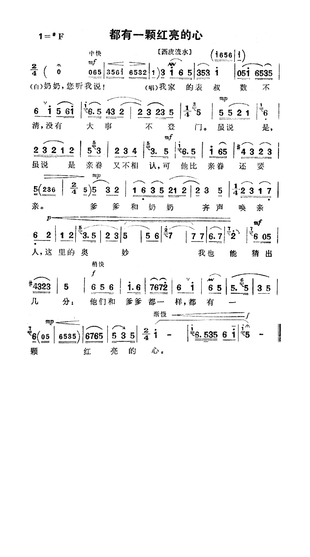 西皮流水【都有一颗红亮的心《红灯记》】歌曲曲谱歌谱简谱下载【风雅颂歌谱网】动态伴奏演唱演奏视唱简谱歌谱曲谱高质量图片pdf下载网