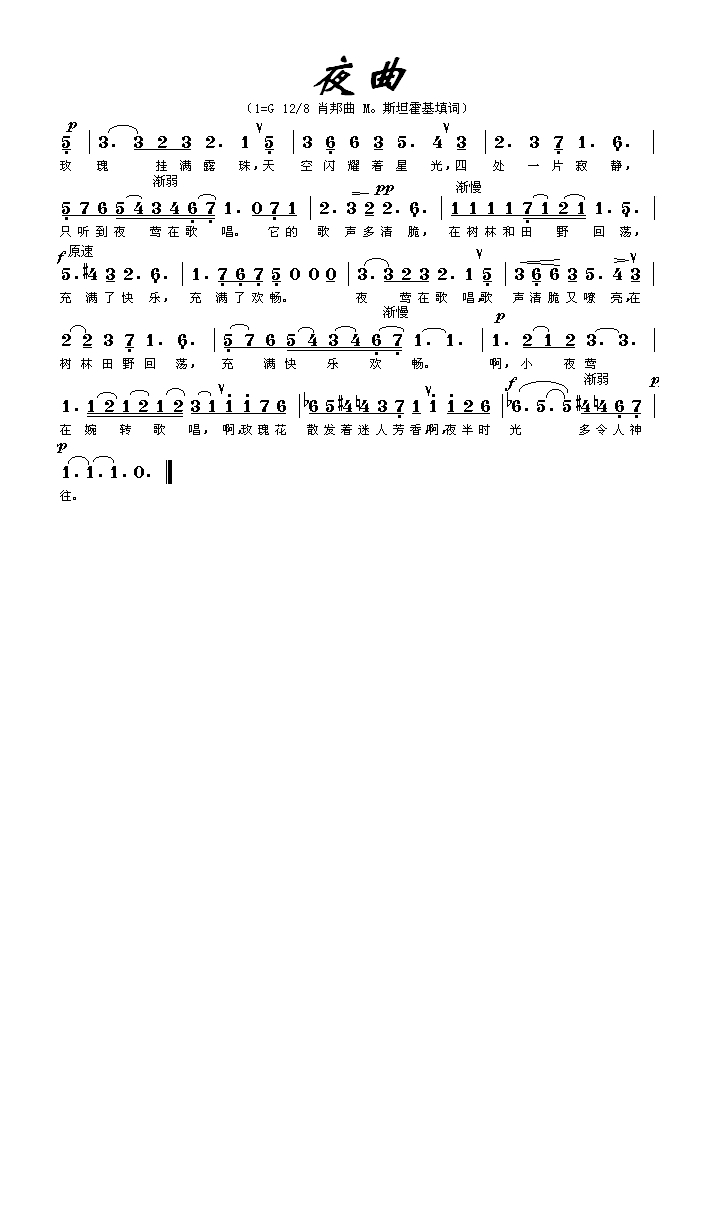 歌手【夜曲】歌曲曲谱歌谱简谱下载【风雅颂歌谱网】动态伴奏演唱演奏视唱简谱歌谱曲谱高质量图片pdf下载网