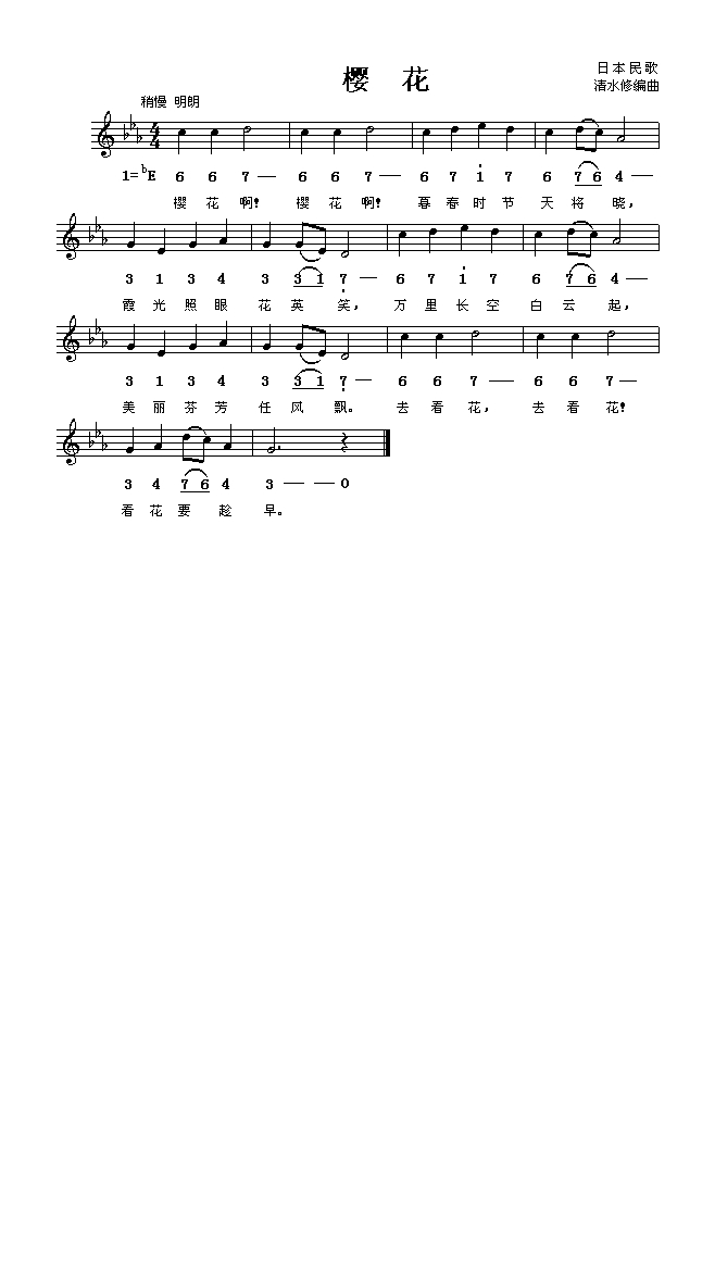 歌手【樱花(日本民歌、简谱】歌曲曲谱歌谱简谱下载【风雅颂歌谱网】动态伴奏演唱演奏视唱简谱歌谱曲谱高质量图片pdf下载网