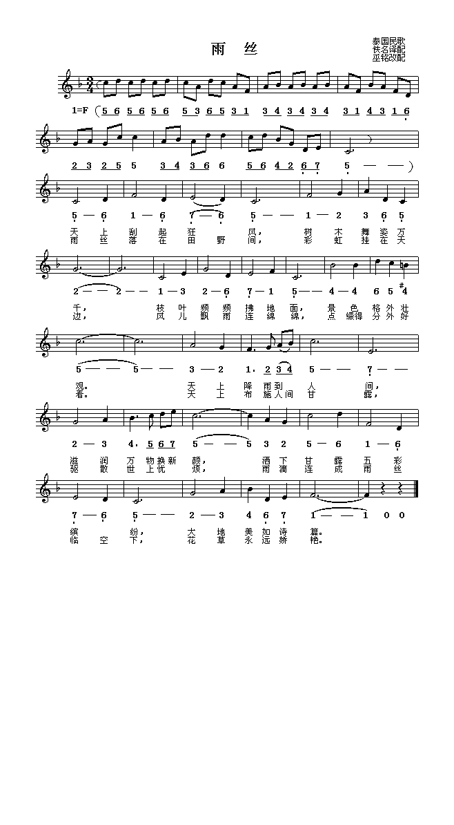 歌手【雨丝(泰国民歌)】歌曲曲谱歌谱简谱下载【风雅颂歌谱网】动态伴奏演唱演奏视唱简谱歌谱曲谱高质量图片pdf下载网