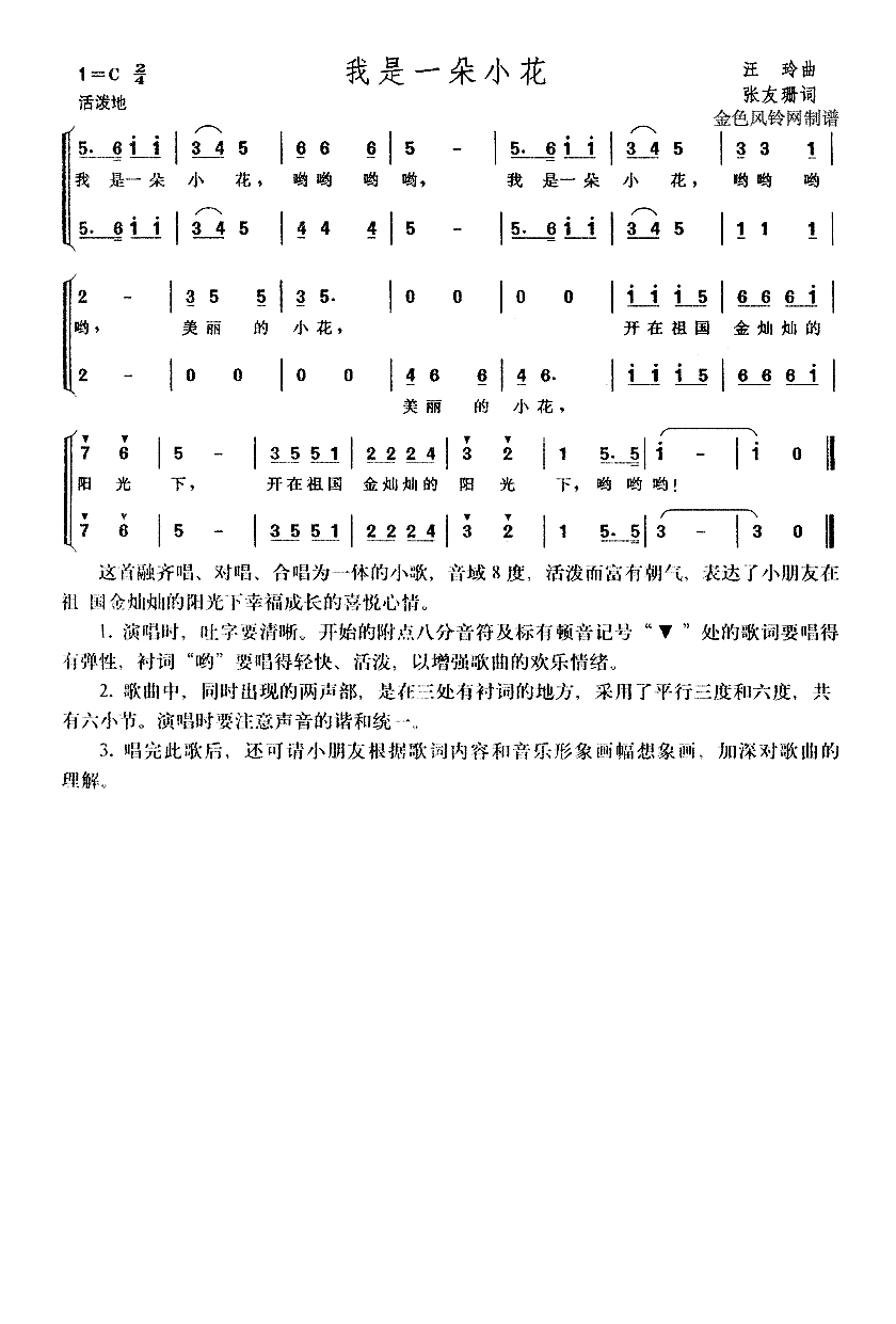 儿歌【我是一朵小花儿童歌】歌曲曲谱歌谱简谱下载【风雅颂歌谱网】高质量歌谱简谱网pdf可打印a3a4高清歌谱简谱大图下载流行歌曲民族歌曲美声歌曲歌谱通俗歌曲歌谱简谱视唱有声歌谱视频
