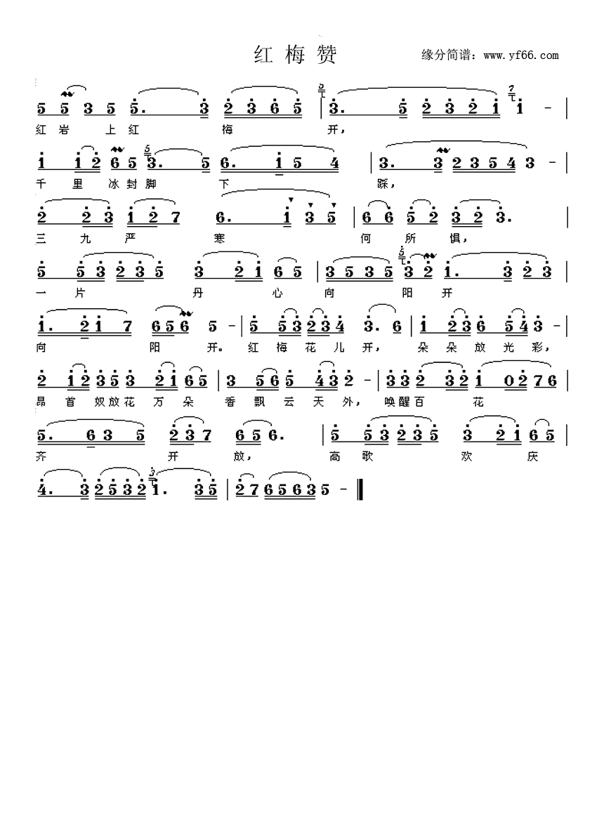 卢雪梅【红梅赞】歌曲曲谱歌谱简谱下载【风雅颂歌谱网】动态伴奏演唱演奏视唱简谱歌谱曲谱高质量图片pdf下载网