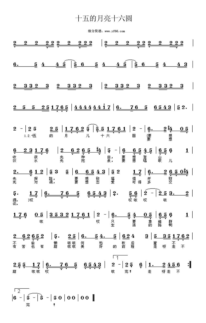歌手【十五的月亮十六圆】歌曲曲谱歌谱简谱下载【风雅颂歌谱网】动态伴奏演唱演奏视唱简谱歌谱曲谱高质量图片pdf下载网