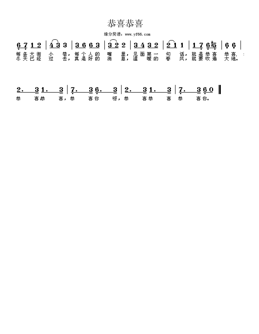 歌手【恭喜恭喜】歌曲曲谱歌谱简谱下载【风雅颂歌谱网】动态伴奏演唱演奏视唱简谱歌谱曲谱高质量图片pdf下载网