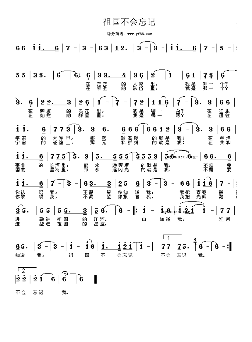 歌手【祖国不会忘记】歌曲曲谱歌谱简谱下载【风雅颂歌谱网】动态伴奏演唱演奏视唱简谱歌谱曲谱高质量图片pdf下载网