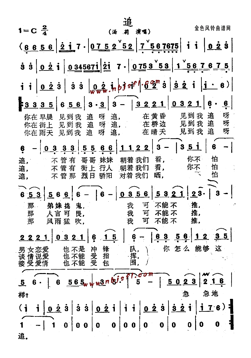 汤莉【追】歌曲曲谱歌谱简谱下载【风雅颂歌谱网】高质量歌谱简谱网pdf可打印a3a4高清歌谱简谱大图下载流行歌曲民族歌曲美声歌曲歌谱通俗歌曲歌谱简谱视唱有声歌谱视频
