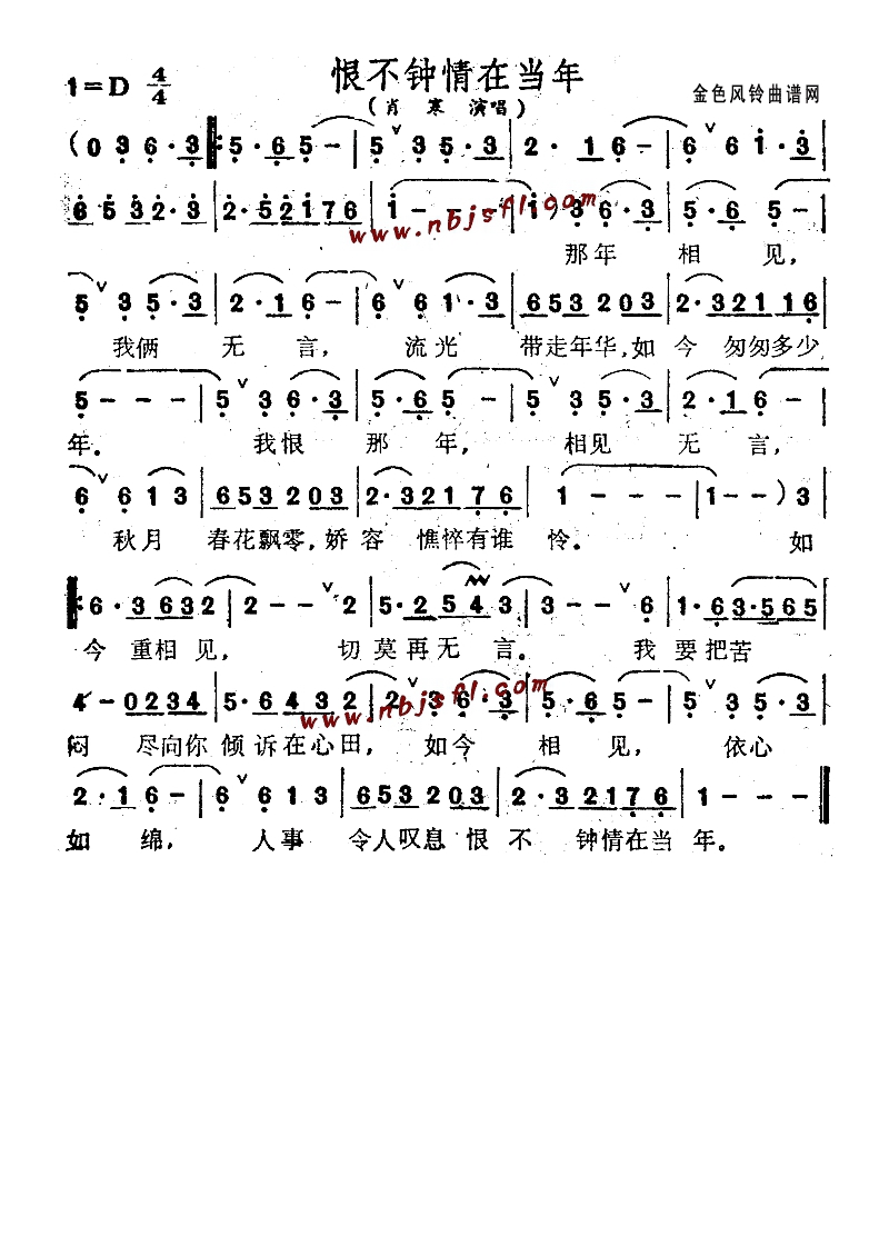 肖寒【恨不钟情在当年】歌曲曲谱歌谱简谱下载【风雅颂歌谱网】动态伴奏演唱演奏视唱简谱歌谱曲谱高质量图片pdf下载网