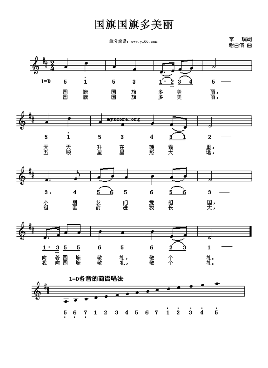 儿歌【国旗真美丽】歌曲曲谱歌谱简谱下载【风雅颂歌谱网】动态伴奏演唱演奏视唱简谱歌谱曲谱高质量图片pdf下载网