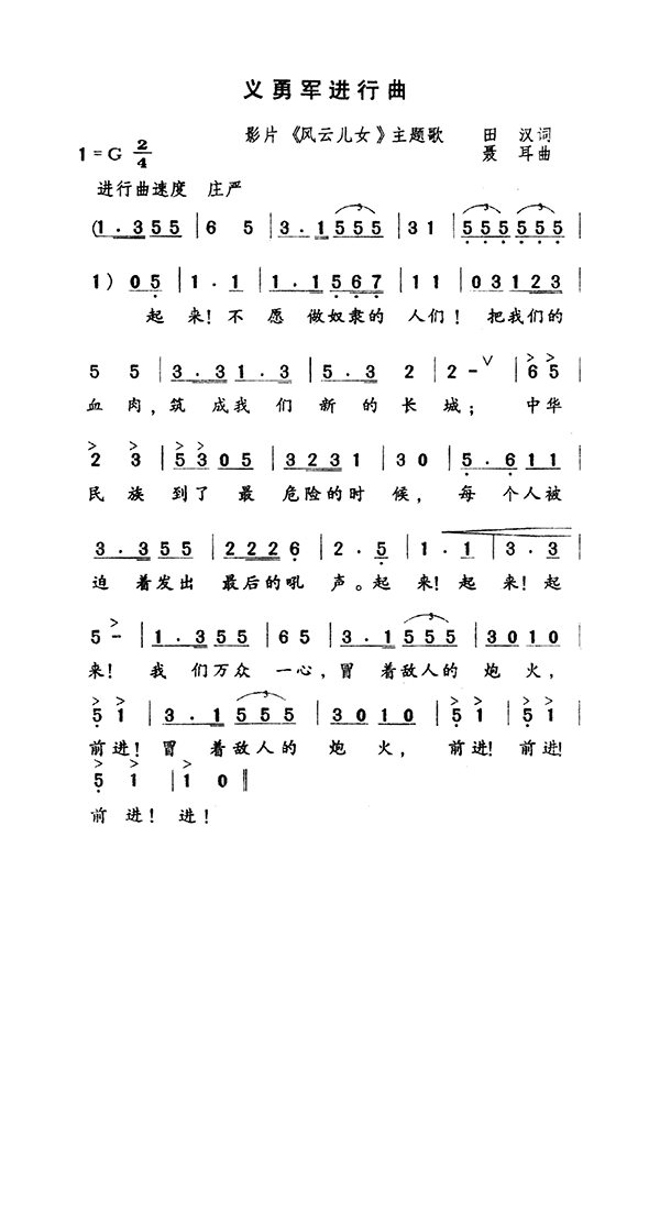 歌手【义勇军进行曲】歌曲曲谱歌谱简谱下载【风雅颂歌谱网】动态伴奏演唱演奏视唱简谱歌谱曲谱高质量图片pdf下载网
