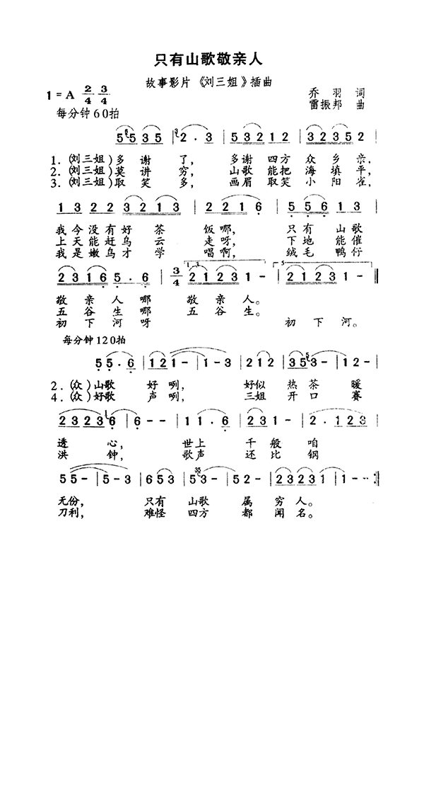 歌手【只有山歌敬亲人】歌曲曲谱歌谱简谱下载【风雅颂歌谱网】动态伴奏演唱演奏视唱简谱歌谱曲谱高质量图片pdf下载网