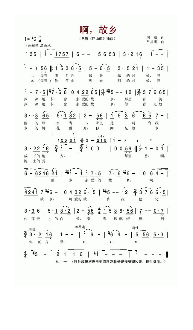 歌手【啊故乡电影《庐山恋》插曲】歌曲曲谱歌谱简谱下载【风雅颂歌谱网】动态伴奏演唱演奏视唱简谱歌谱曲谱高质量图片pdf下载网