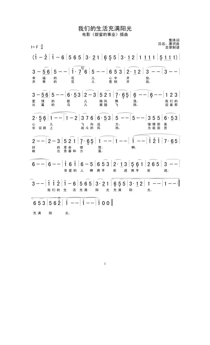 歌手【我们的生活充满阳光】歌曲曲谱歌谱简谱下载【风雅颂歌谱网】动态伴奏演唱演奏视唱简谱歌谱曲谱高质量图片pdf下载网