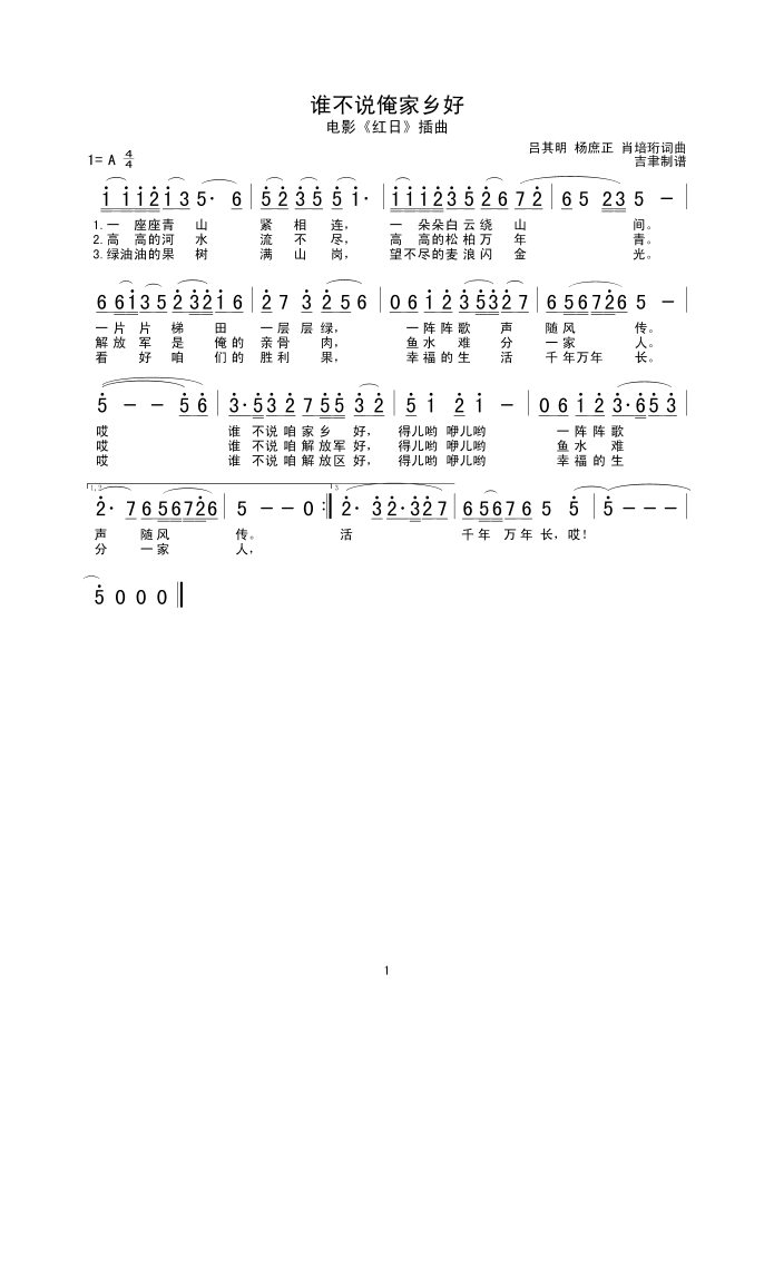 歌手【谁不说俺家乡好】歌曲曲谱歌谱简谱下载【风雅颂歌谱网】动态伴奏演唱演奏视唱简谱歌谱曲谱高质量图片pdf下载网