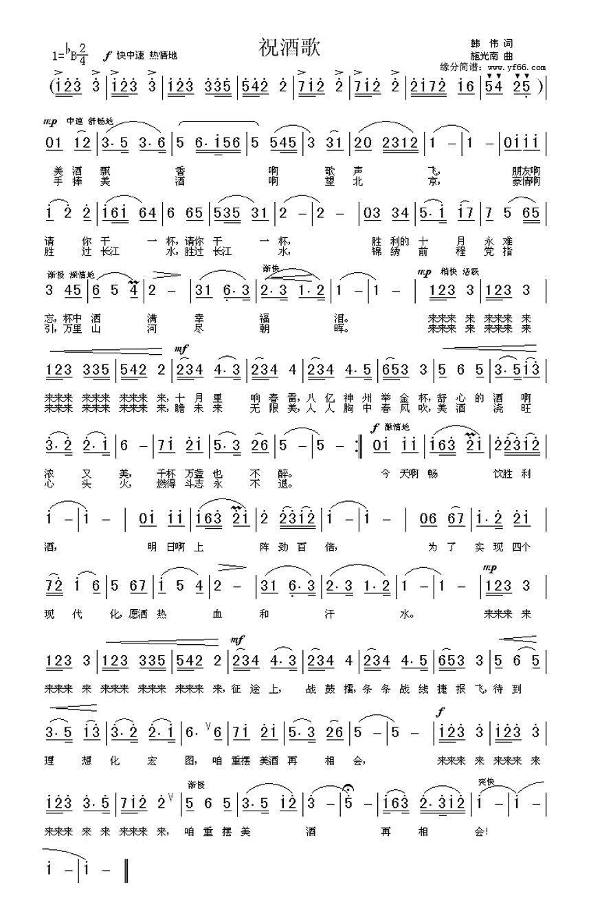 刀郎【祝酒歌】歌曲曲谱歌谱简谱下载【风雅颂歌谱网】动态伴奏演唱演奏视唱简谱歌谱曲谱高质量图片pdf下载网