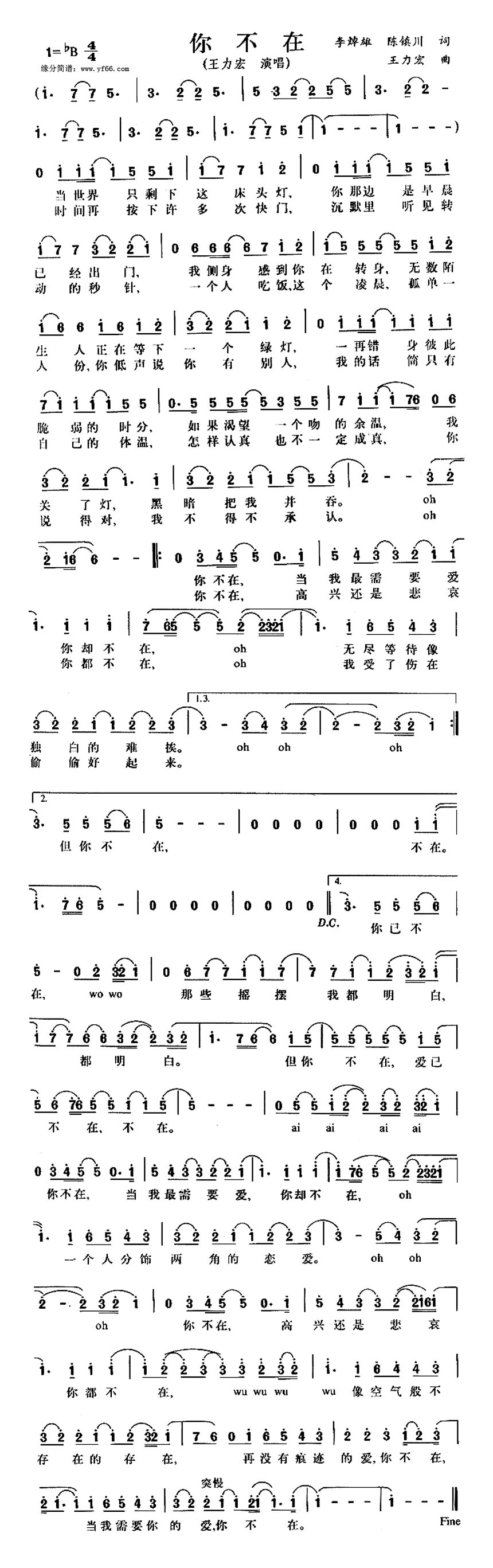 王力宏【你不在】歌曲曲谱歌谱简谱下载【风雅颂歌谱网】高质量歌谱简谱网pdf可打印a3a4高清歌谱简谱大图下载流行歌曲民族歌曲美声歌曲歌谱通俗歌曲歌谱简谱视唱有声歌谱视频