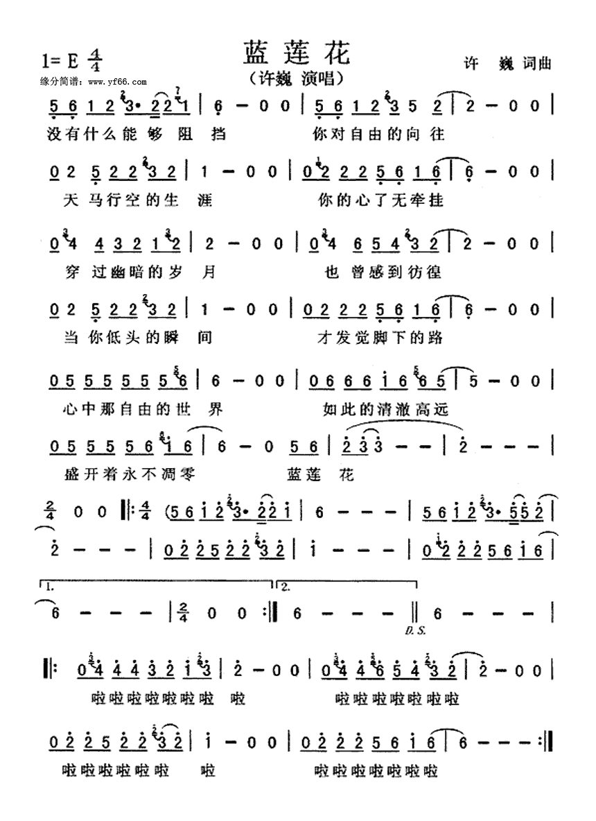 许巍【蓝莲花】歌曲曲谱歌谱简谱下载【风雅颂歌谱网】高质量歌谱简谱网 Pdf可打印a3a4高清歌谱简谱大图下载 流行歌曲民族歌曲美声歌曲歌谱