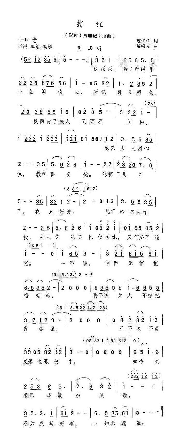 周璇【拷红电影《西厢记》插曲】歌曲曲谱歌谱简谱下载【风雅颂歌谱网】动态伴奏演唱演奏视唱简谱歌谱曲谱高质量图片pdf下载网
