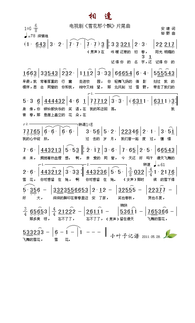 歌手【相逢】歌曲曲谱歌谱简谱下载【风雅颂歌谱网】动态伴奏演唱演奏视唱简谱歌谱曲谱高质量图片pdf下载网