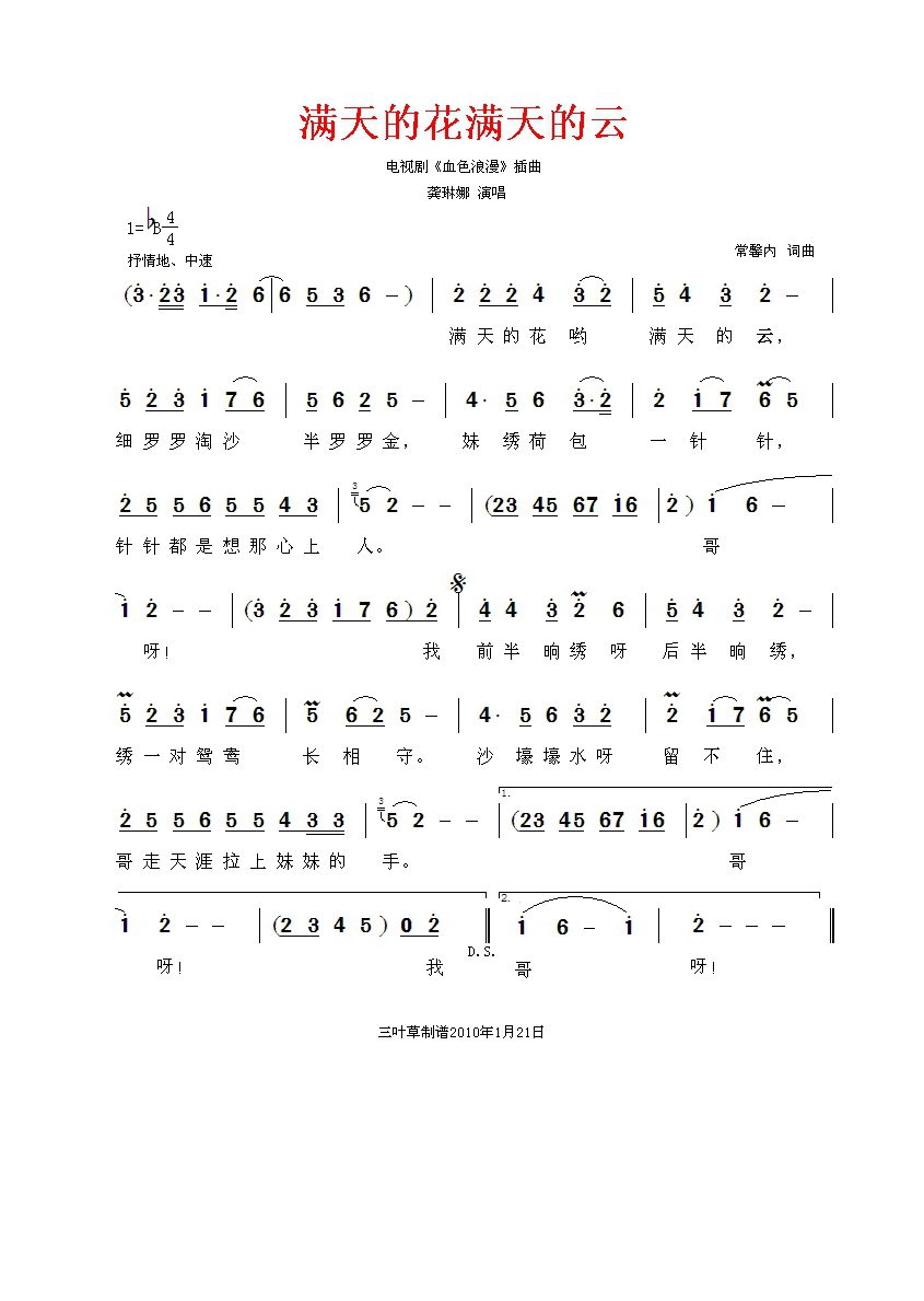 龚琳娜【满天的花满天的云】歌曲曲谱歌谱简谱下载【风雅颂歌谱网】动态伴奏演唱演奏视唱简谱歌谱曲谱高质量图片pdf下载网