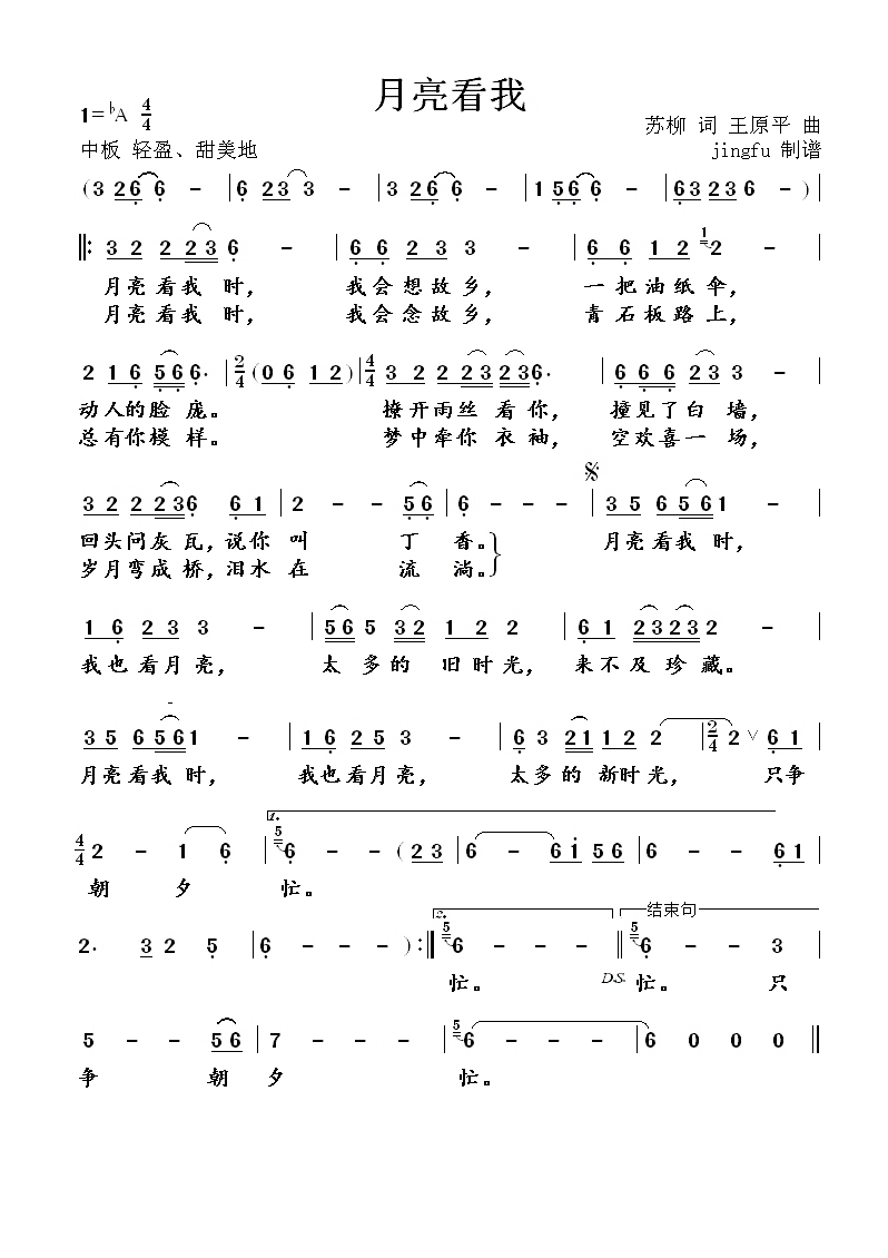 王庆爽【月亮看我】歌曲曲谱歌谱简谱下载【风雅颂歌谱网】动态伴奏演唱演奏视唱简谱歌谱曲谱高质量图片pdf下载网