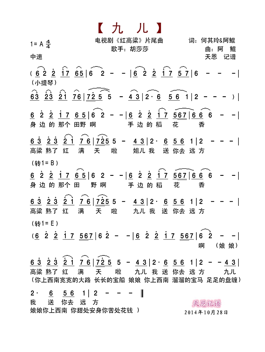 胡莎莎【九儿】歌曲曲谱歌谱简谱下载【风雅颂歌谱网】动态伴奏演唱演奏视唱简谱歌谱曲谱高质量图片pdf下载网
