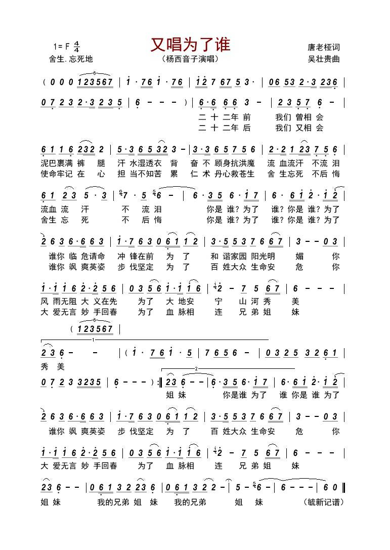 杨西音子【又唱为了谁】歌曲曲谱歌谱简谱下载【风雅颂歌谱网】高质量歌谱简谱网pdf可打印a3a4高清歌谱简谱大图下载流行歌曲民族歌曲美声歌曲歌谱通俗歌曲歌谱简谱视唱有声歌谱视频