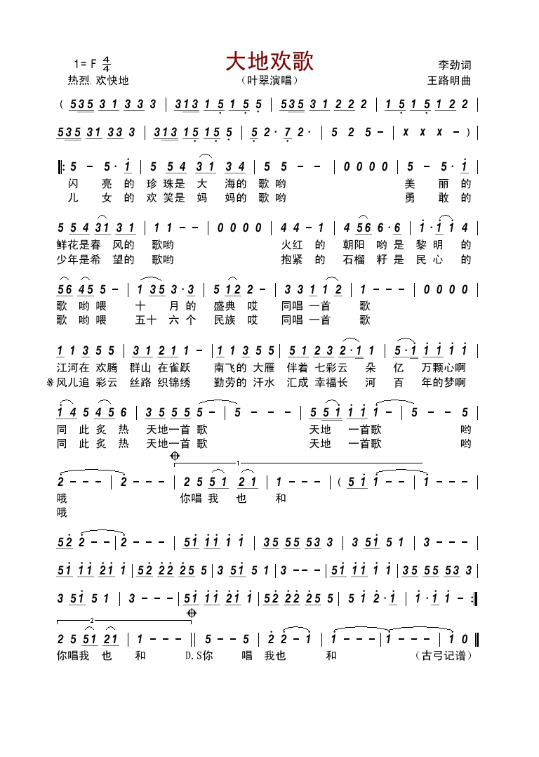 叶翠【大地欢歌】歌曲曲谱歌谱简谱下载【风雅颂歌谱网】动态伴奏演唱演奏视唱简谱歌谱曲谱高质量图片pdf下载网