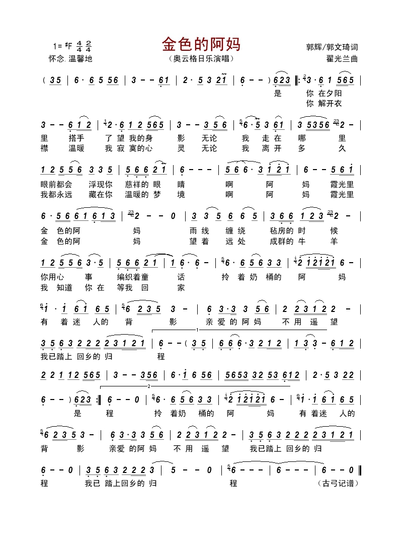奥云格日乐【金色的阿妈】歌曲曲谱歌谱简谱下载【风雅颂歌谱网】动态伴奏演唱演奏视唱简谱歌谱曲谱高质量图片pdf下载网