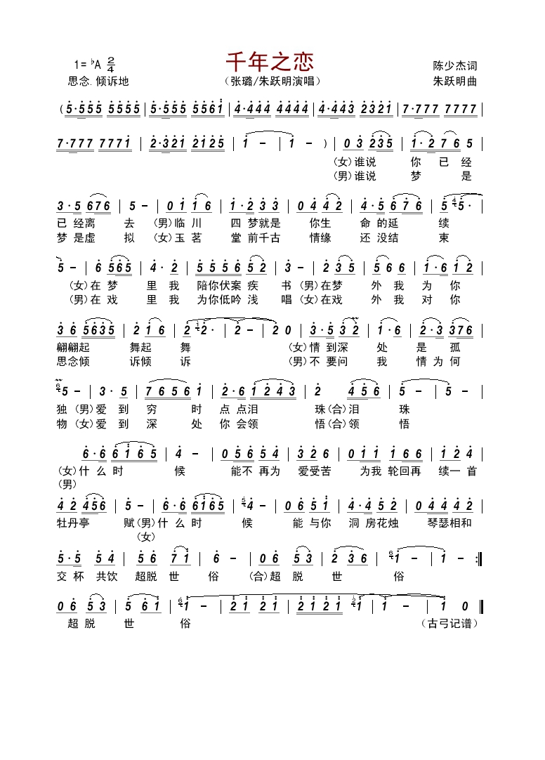 张璐【千年之恋】歌曲曲谱歌谱简谱下载【风雅颂歌谱网】动态伴奏演唱演奏视唱简谱歌谱曲谱高质量图片pdf下载网