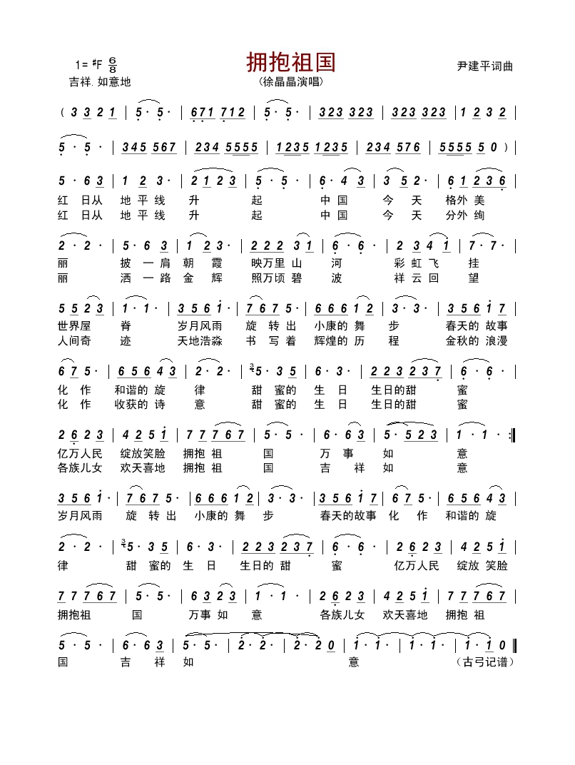 徐晶晶【拥抱祖国】歌曲曲谱歌谱简谱下载【风雅颂歌谱网】动态伴奏演唱演奏视唱简谱歌谱曲谱高质量图片pdf下载网