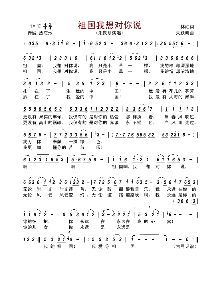 朱跃明【祖国我想对你说】歌曲曲谱歌谱简谱下载【风雅颂歌谱网】动态伴奏演唱演奏视唱简谱歌谱曲谱高质量图片pdf下载网