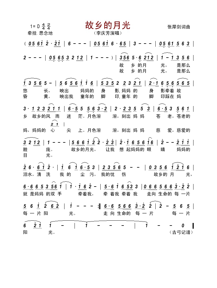 李庆芳【故乡的月光】歌曲曲谱歌谱简谱下载【风雅颂歌谱网】动态伴奏演唱演奏视唱简谱歌谱曲谱高质量图片pdf下载网