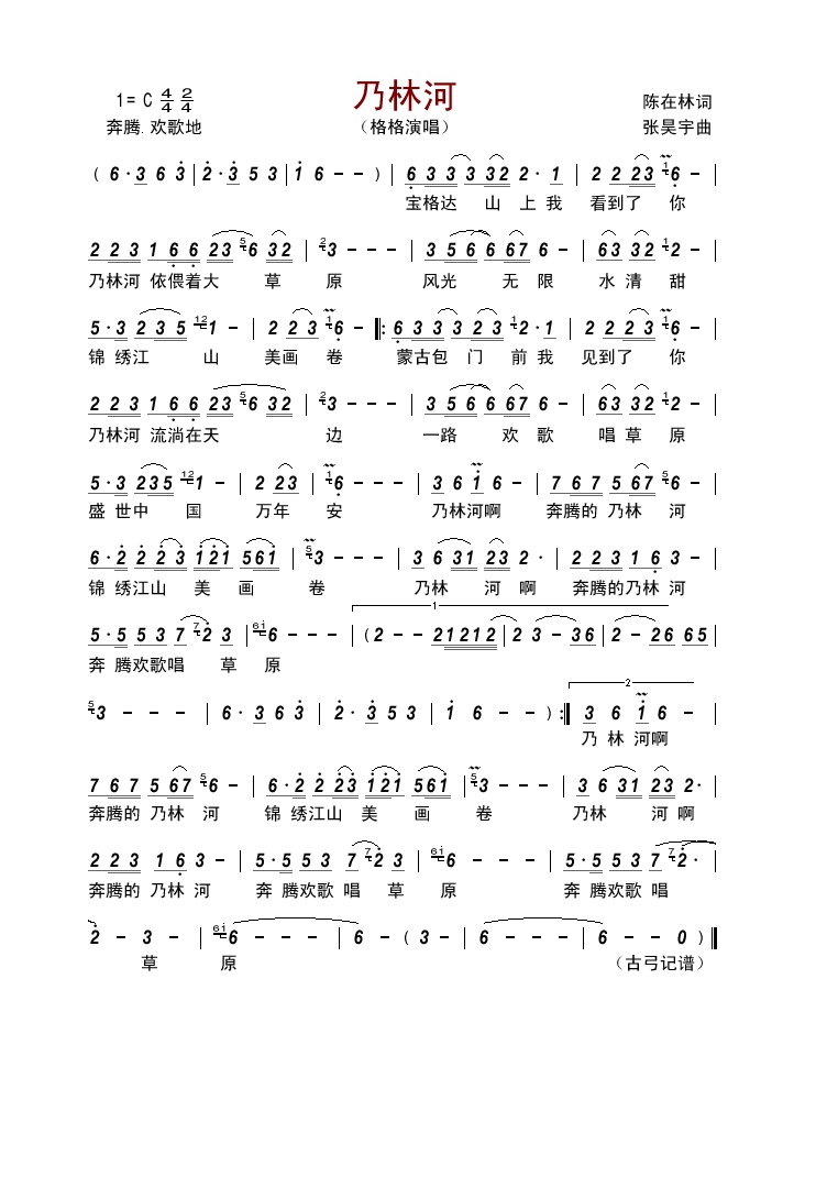 格格【乃林河】歌曲曲谱歌谱简谱下载【风雅颂歌谱网】动态伴奏演唱演奏视唱简谱歌谱曲谱高质量图片pdf下载网