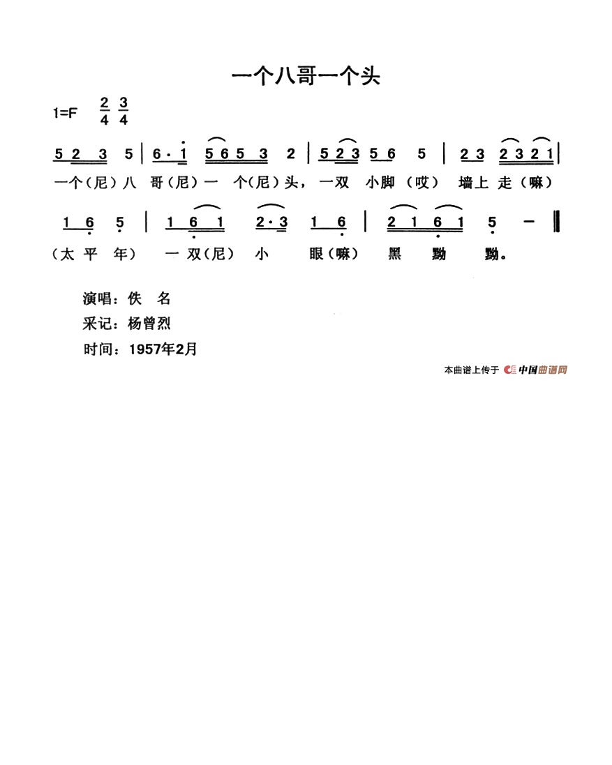 歌手【一个八哥一个头】歌曲曲谱歌谱简谱下载【风雅颂歌谱网】动态伴奏演唱演奏视唱简谱歌谱曲谱高质量图片pdf下载网