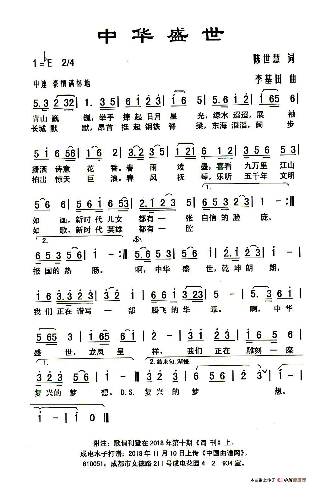 歌手【中华盛世】歌曲曲谱歌谱简谱下载【风雅颂歌谱网】高质量歌谱简谱网pdf可打印a3a4高清歌谱简谱大图下载流行歌曲民族歌曲美声歌曲歌谱通俗歌曲歌谱简谱视唱有声歌谱视频