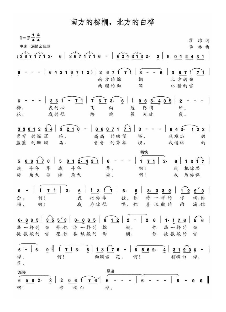 歌手【南方的棕榈树北方的白桦】歌曲曲谱歌谱简谱下载【风雅颂歌谱网】动态伴奏演唱演奏视唱简谱歌谱曲谱高质量图片pdf下载网