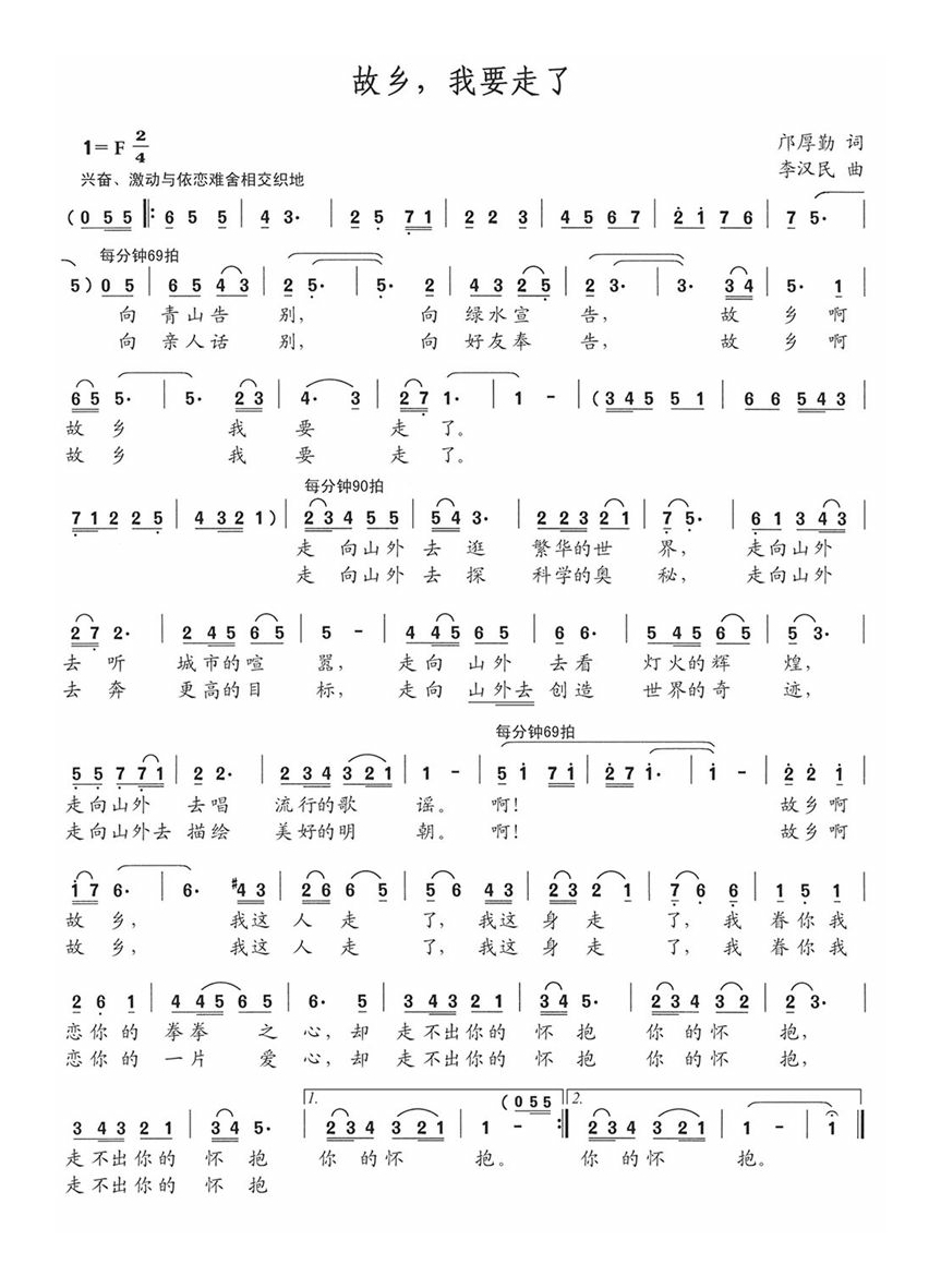 歌【放歌新时代(刘钦明词 李志祥曲)】歌曲曲谱歌谱简谱下载【风雅颂歌谱网】动态伴奏演唱演奏视唱简谱歌谱曲谱高质量图片pdf下载网