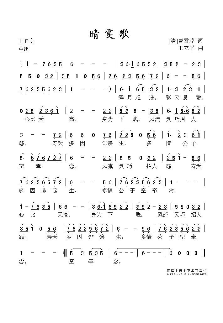 歌手【晴雯歌(87版电视连续剧《红楼梦》插曲)】歌曲曲谱歌谱简谱下载【风雅颂歌谱网】动态伴奏演唱演奏视唱简谱歌谱曲谱高质量图片pdf下载网
