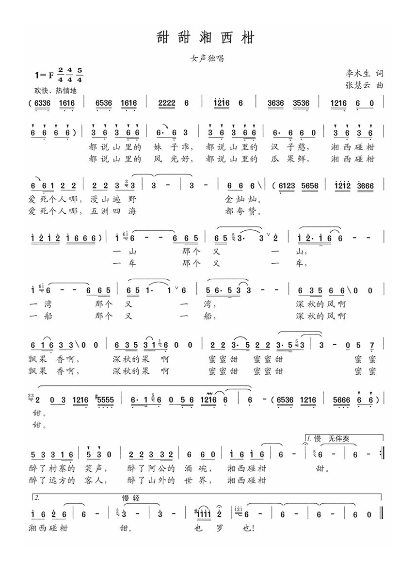 歌手【甜甜湘西柑】歌曲曲谱歌谱简谱下载【风雅颂歌谱网】动态伴奏演唱演奏视唱简谱歌谱曲谱高质量图片pdf下载网